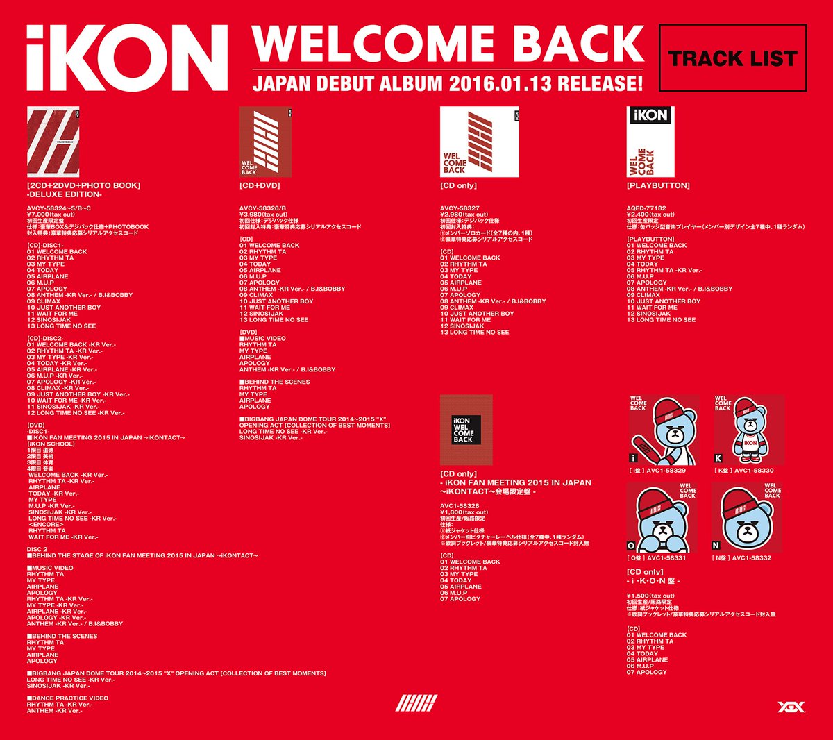 【iKON】 2016/1/13(水)発売 JAPAN DEBUT ALBUM 『WELCOME BACK』 ジャケット写真公開！ 詳細は ...