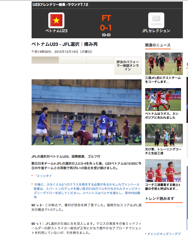 JFL選抜対U23ベトナム代表 第2戦 と JFLサポーター (2ページ目) - Togetter