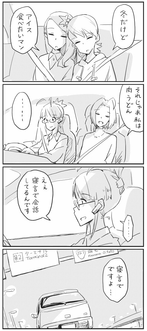 アイマス「1時間アイマス4コマ会「授業」 #1h4m 」獣道を逆走の漫画