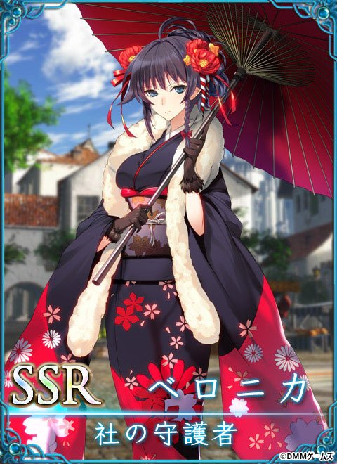 【DMM】X-Overd_ノエル on Twitter: "♪ノエルの紹介コーナー♪ (SSR)社の守護者[ベロニカ] 高い防御力で仲間を守る闇属性のディフェンダーですっ！ マスターにお着物を ...