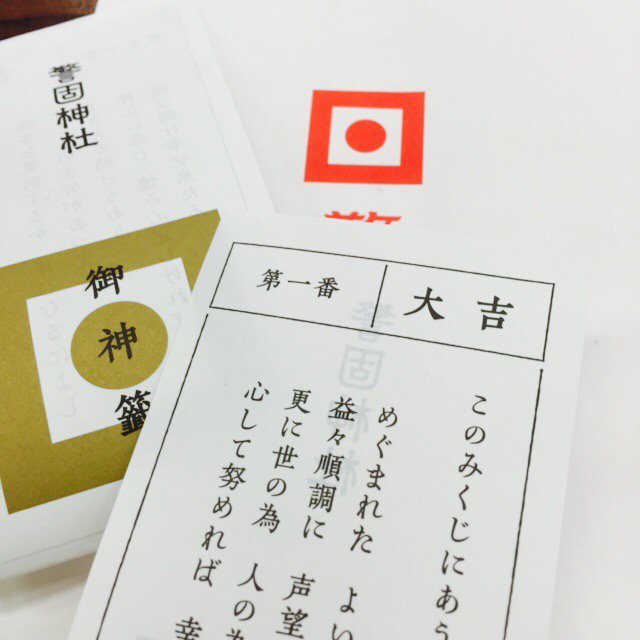 KBCラジオ パオ～ン on Twitter: "【秘密の箱】今日の答えは・・・『おみくじ』でした！#kbc_paon #秘密の箱 #答え合わせ https://t.co/bGvxbwTfex"