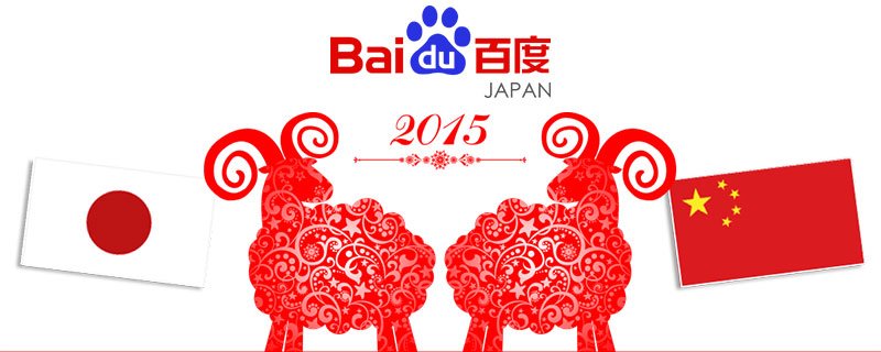 Baidu_Japan(@baidu_japan) - Twilog (ツイログ)