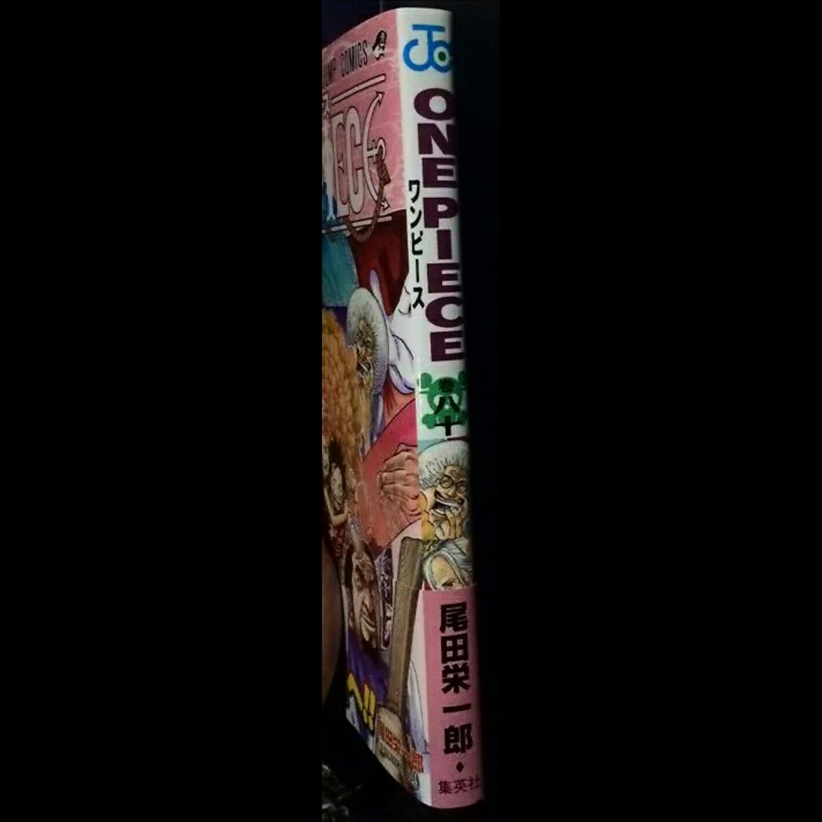 Komik One Piece Volume 80 | Fandom