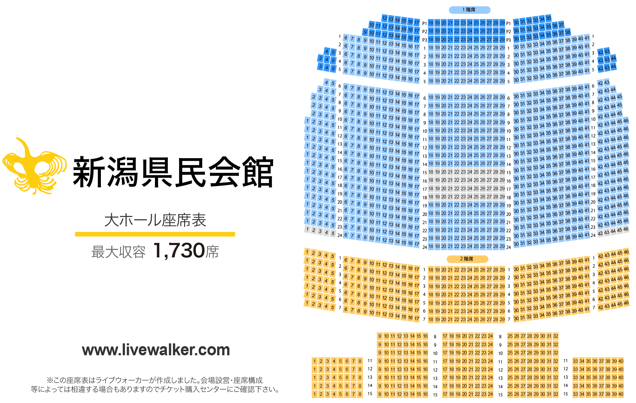 LiveWalker on Twitter: "新潟県民会館（新潟市）大ホール座席表 / 1,730席 https://t.co/OhFVqUxSvK https://t.co ...