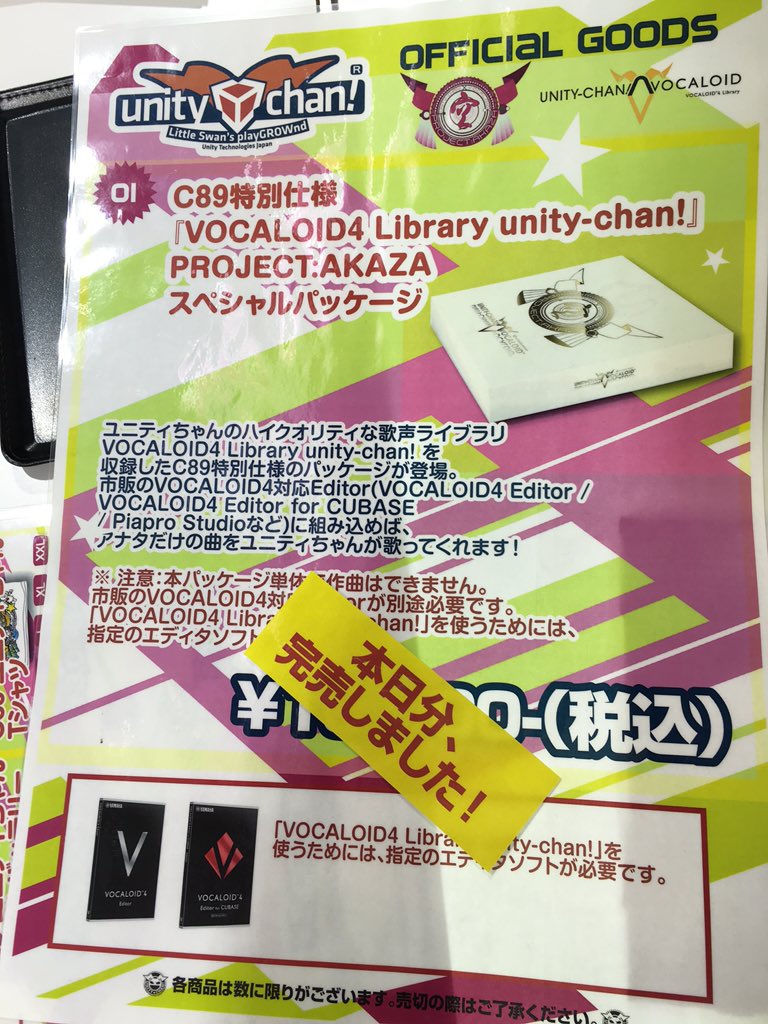 unity-chan!@COGEN2022年1月27日発売！ on Twitter: "VOCALOID 4 Library unity-chan! 完売しましたー！お買い上げ頂いた方々 ...