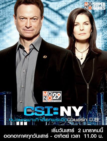 Mono29TV on Twitter: "CSI : NY หน่วยเฉพาะกิจสืบศพระทึกนิวยอร์ก ปี8 ทุกวันเสาร์ - อาทิตย์ เวลา 11 ...