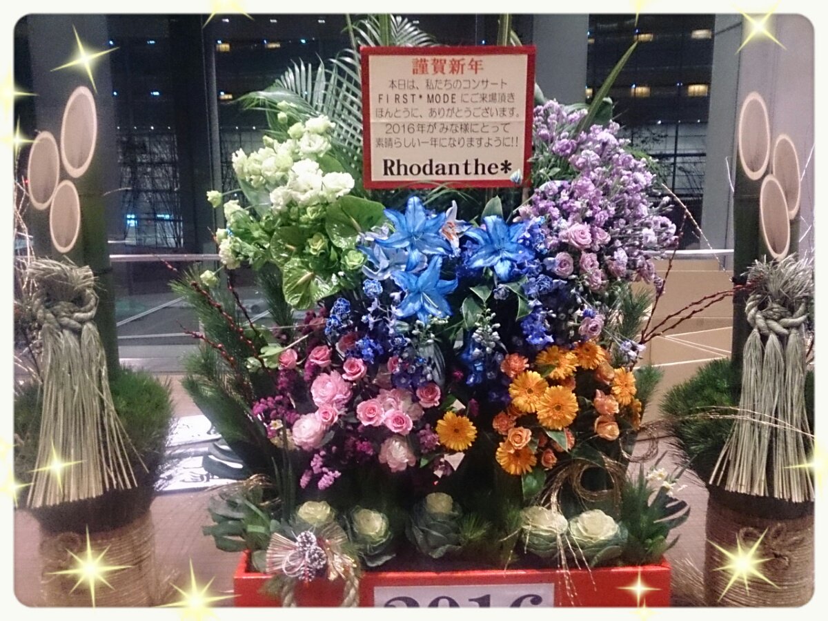 Rhodanthe* New Year Concert 2016「FIRST*MODE」2016年1月1日（金）感想 (5ページ目 ...