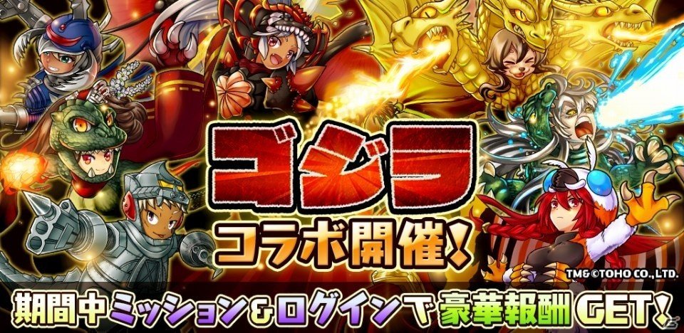 Godzilla X Poitto-Hero - Another Collaboration Game - Toho Kingdom