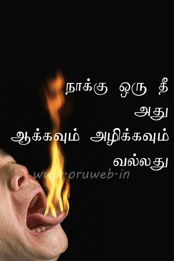 Love Proverbs In Tamil