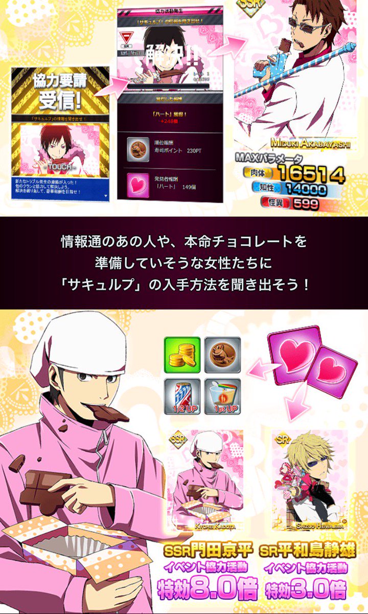 デュラララ!! ゲーム公式(@drrr_game) - Twilog