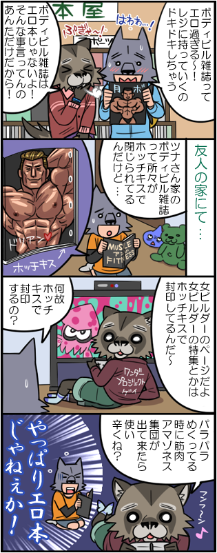 ガス・ヘックマン (@GasHeckman) さんの漫画 | 38作目 | ツイコミ(仮)