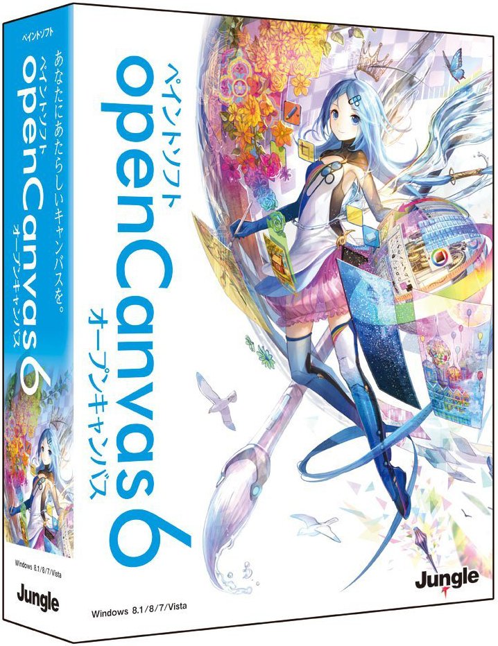絵師を目指すなら持っておきたい画材 on Twitter: "ジャングル openCanvas 6(購入特典付き) 詳細はコチラ : http://amzn.to/2gNfXt7"