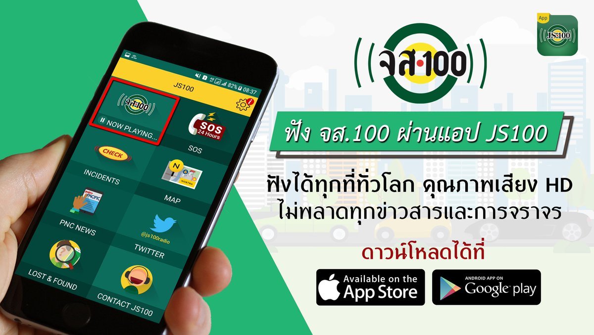 JS100Radio on Twitter: "รับฟัง จส.100 รายงานการจราจรทั่วประเทศ ผ่านแอปพลิเคชั่น #JS100 โหลดฟรี ...