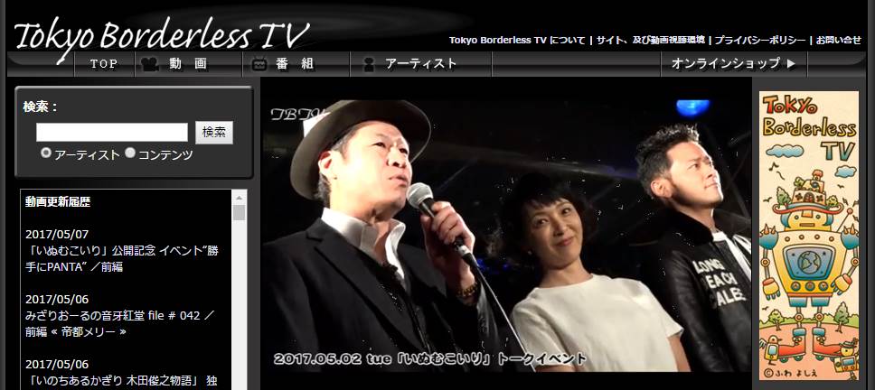 Tokyo Borderless TV on Twitter: "Tokyo Borderless TV【「いぬむこいり」公開記念イベント“勝手にPANTA” ／配信中】★TALK：有森也実 ...