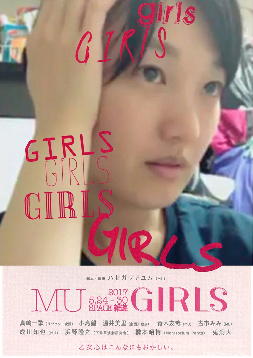 MU『GIRLS』のフライヤーで真嶋さんごっこ♪ (2ページ目) - Togetter [トゥギャッター]