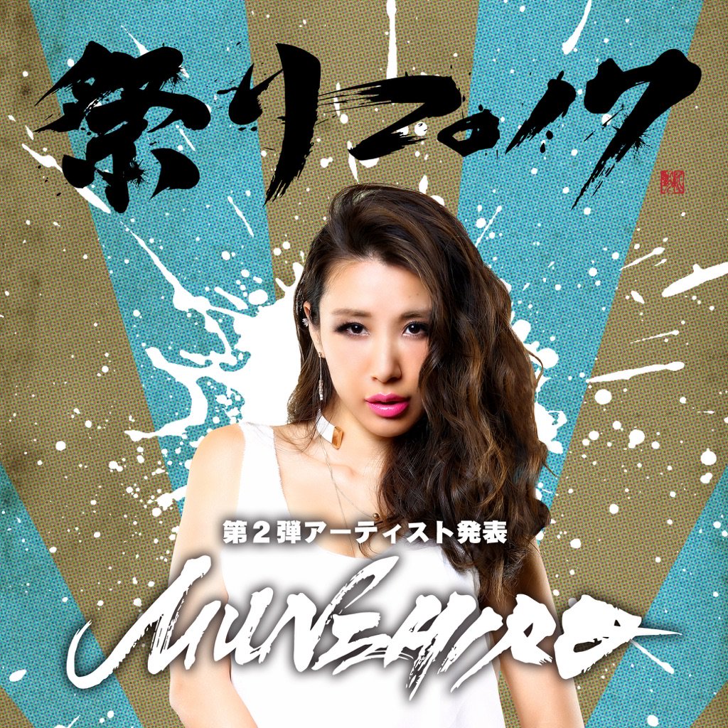 MUNEHIRO_staff on Twitter: "【出演情報】 今週末！物販新商品あります！ 7/2(日) 「祭り2017」 @服部緑地野外音楽堂 開場13時 開演14時半 前売 ...