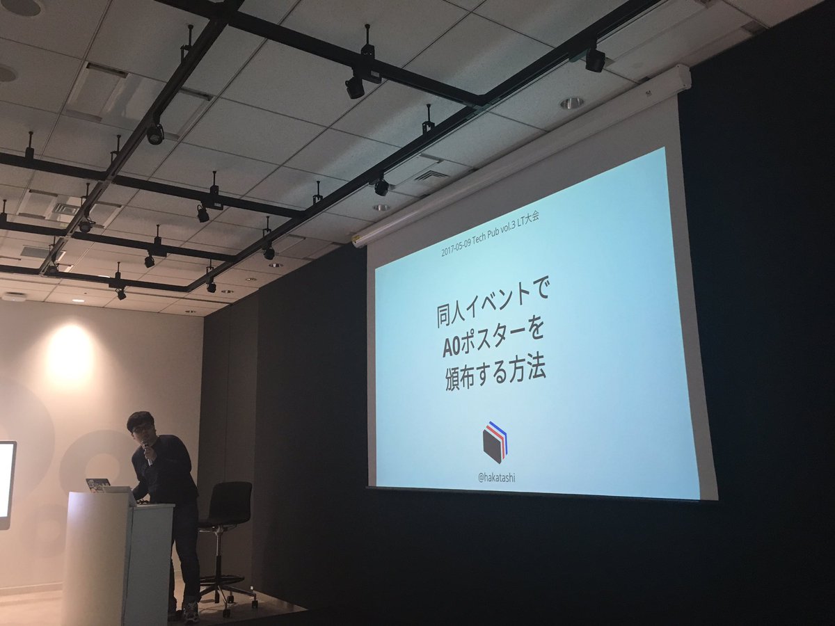 Tech Pub vol.3―技術書典ふりかえりLT大会！（非公式ファンイベント） #techpub (2ページ目) - Togetter ...