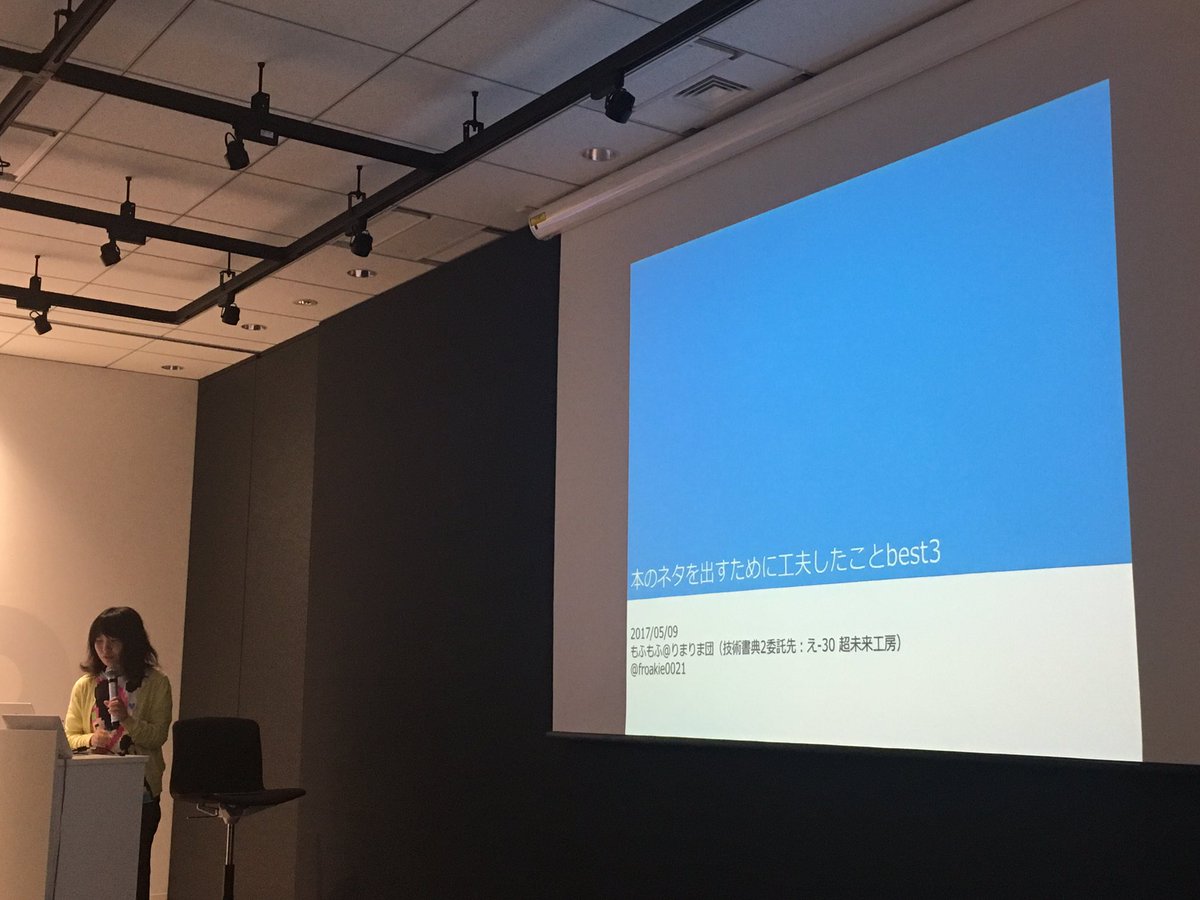 Tech Pub vol.3―技術書典ふりかえりLT大会！（非公式ファンイベント） #techpub (3ページ目) - Togetter ...