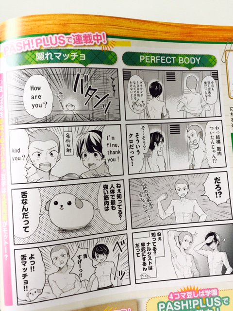 PASH!編集部 on Twitter: "【本日発売！PASH!6月号中身公開】好評連載『豆学通信』！ Prease Check These YONKOMA comics！CM第4弾も進行中 ...
