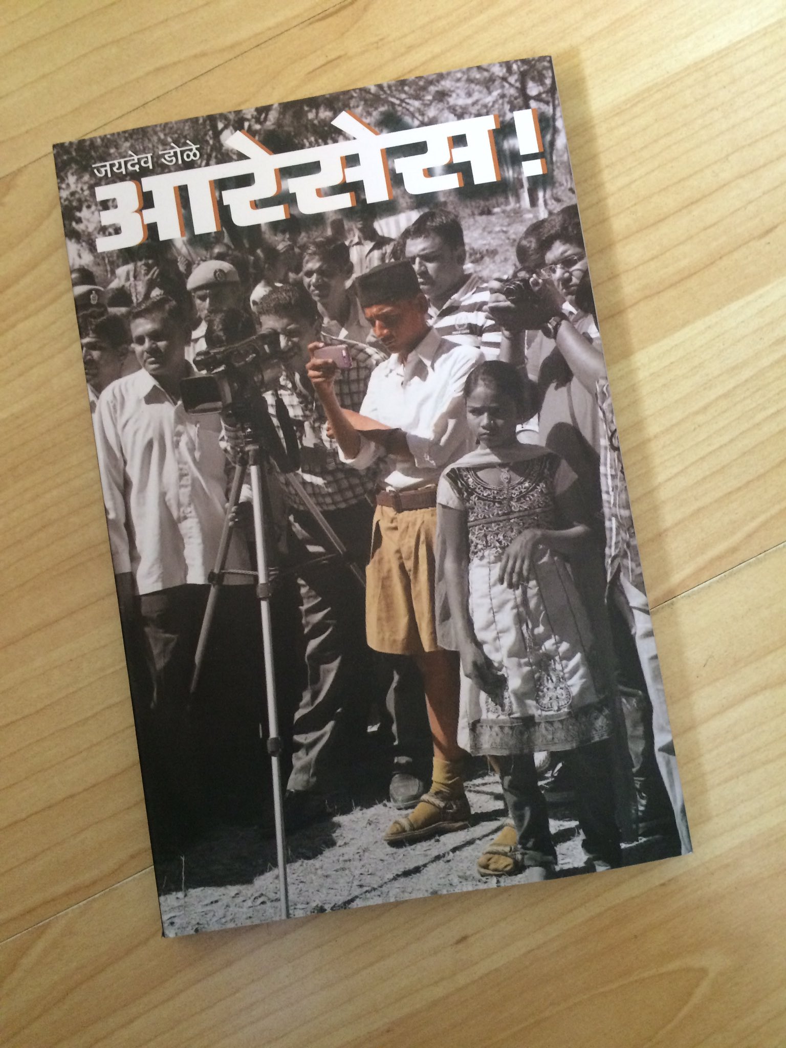 nikhil wagle on Twitter: "जयदेव डोळे यांचे हे नवे पुस्तक जरुर वाचा. https://t.co/LgMyQboR7l ...
