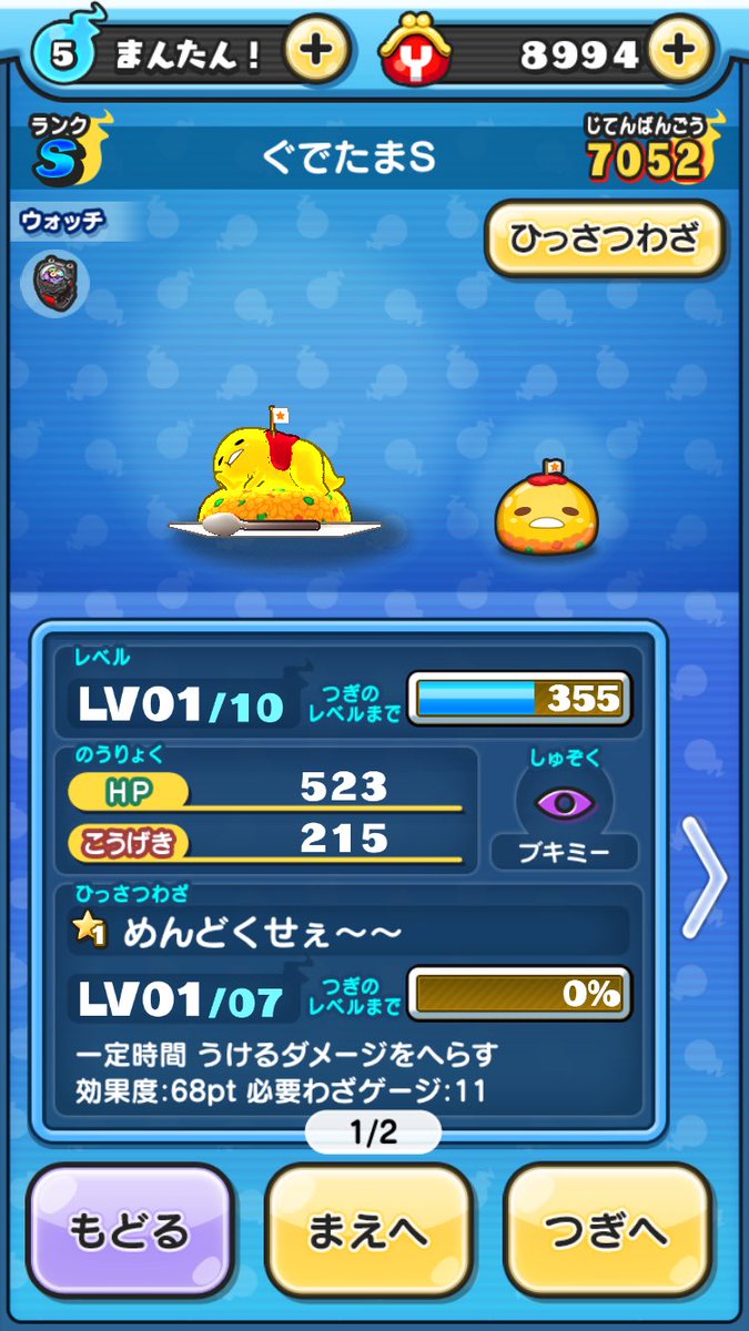 【ぷにぷに】ぐでたまSの入手方法と能力評価 [ぐでたまえす]【妖怪ウォッチ】 – 攻略大百科