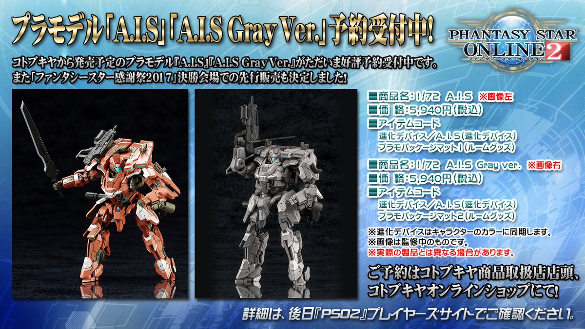 【PSO2】AISヴェガ本日発売！