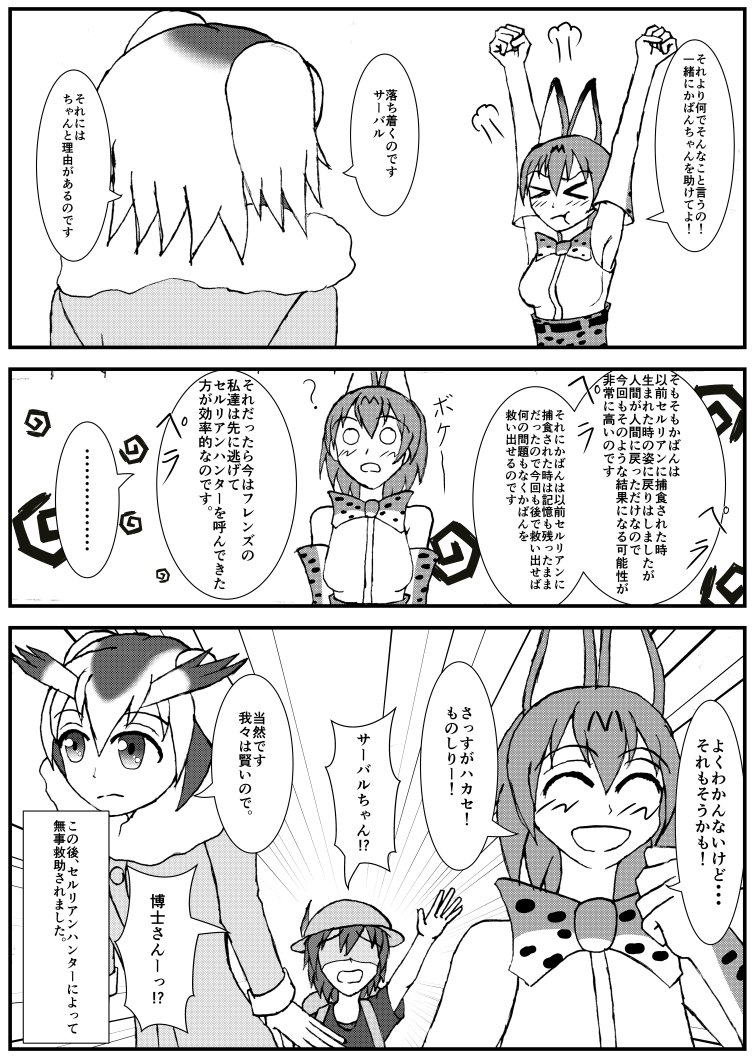 けものフレンズ「けもフレ漫画、読みにくかったら文字大きくして再度うpします。 #けものフレンズ 」桐谷@C106土曜日 南 s‐12aの漫画