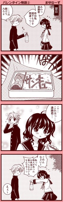 バレンタイン漫画② 副題～潔癖あるある～ | まゆなーず@C105_12/30(月)む30b さんのマンガ | ツイコミ(仮)