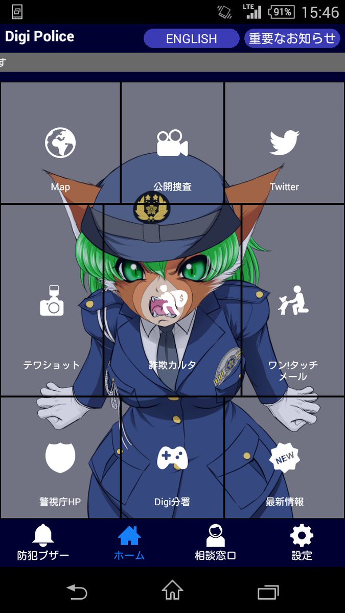 警視庁アプリ「Digi Police」とは?! - Togetter [トゥギャッター]