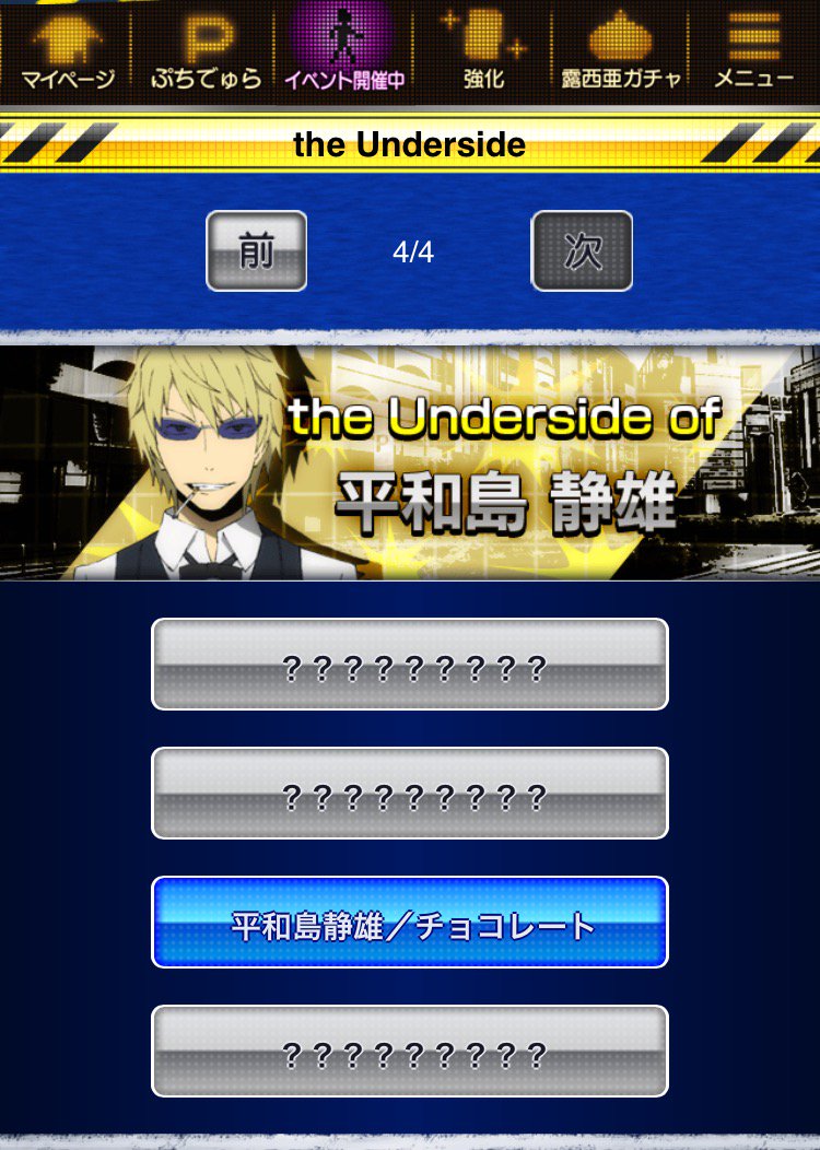 デュラララ!! ゲーム公式(@drrr_game) - Twilog