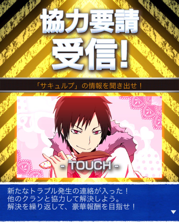 デュラララ!! ゲーム公式(@drrr_game) - Twilog