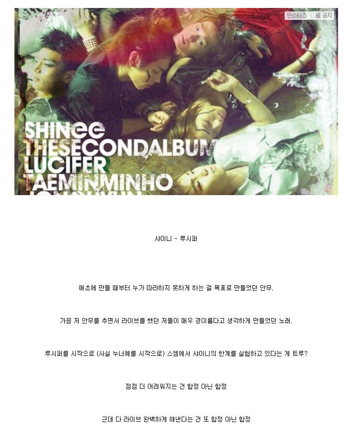 Shinee Lucifer Album Cover