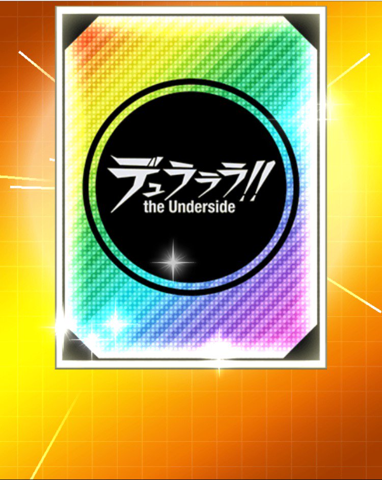 デュラララ!! ゲーム公式(@drrr_game) - Twilog