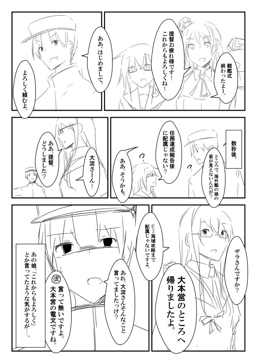 ザラ「ザラちゃんチラ見せ観艦式 」アゴマグロskebの漫画