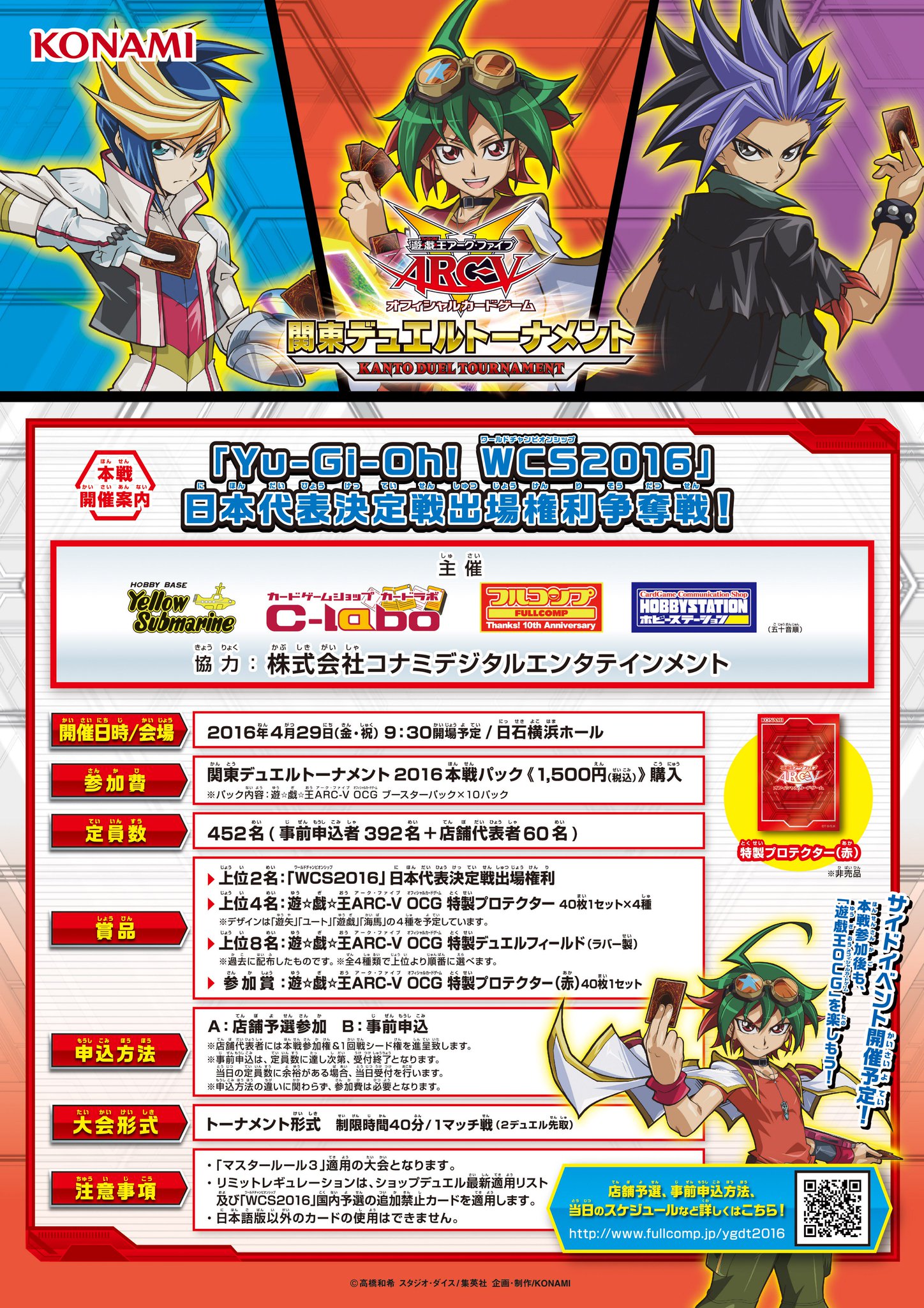 【公式】遊戯王OCG on Twitter: "【関東デュエルトーナメント2016】4/29(金・祝)開催！詳細発表！大会上位2名にはWCS2016日本代表決定戦出場権利を進呈！関東の皆さま ...