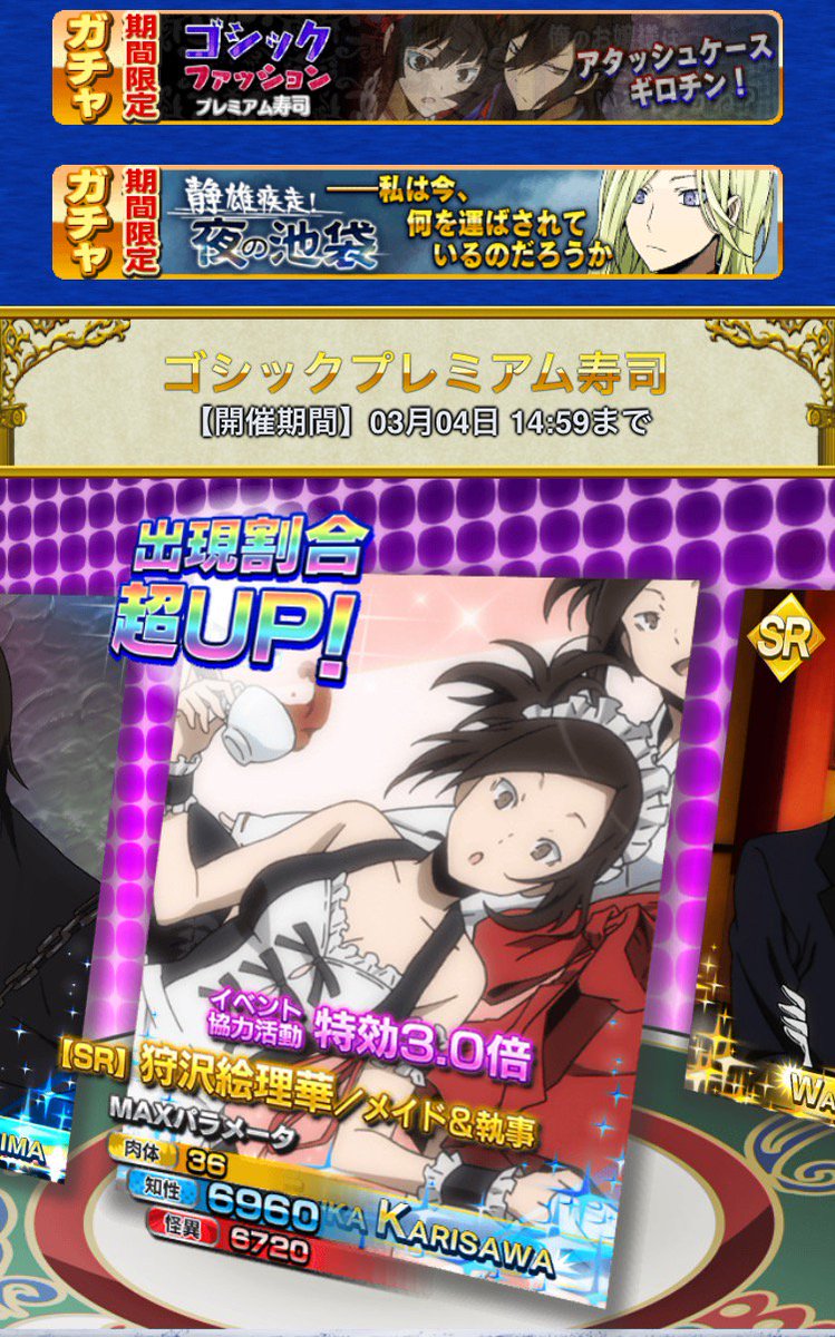 デュラララ!! ゲーム公式(@drrr_game) - Twilog