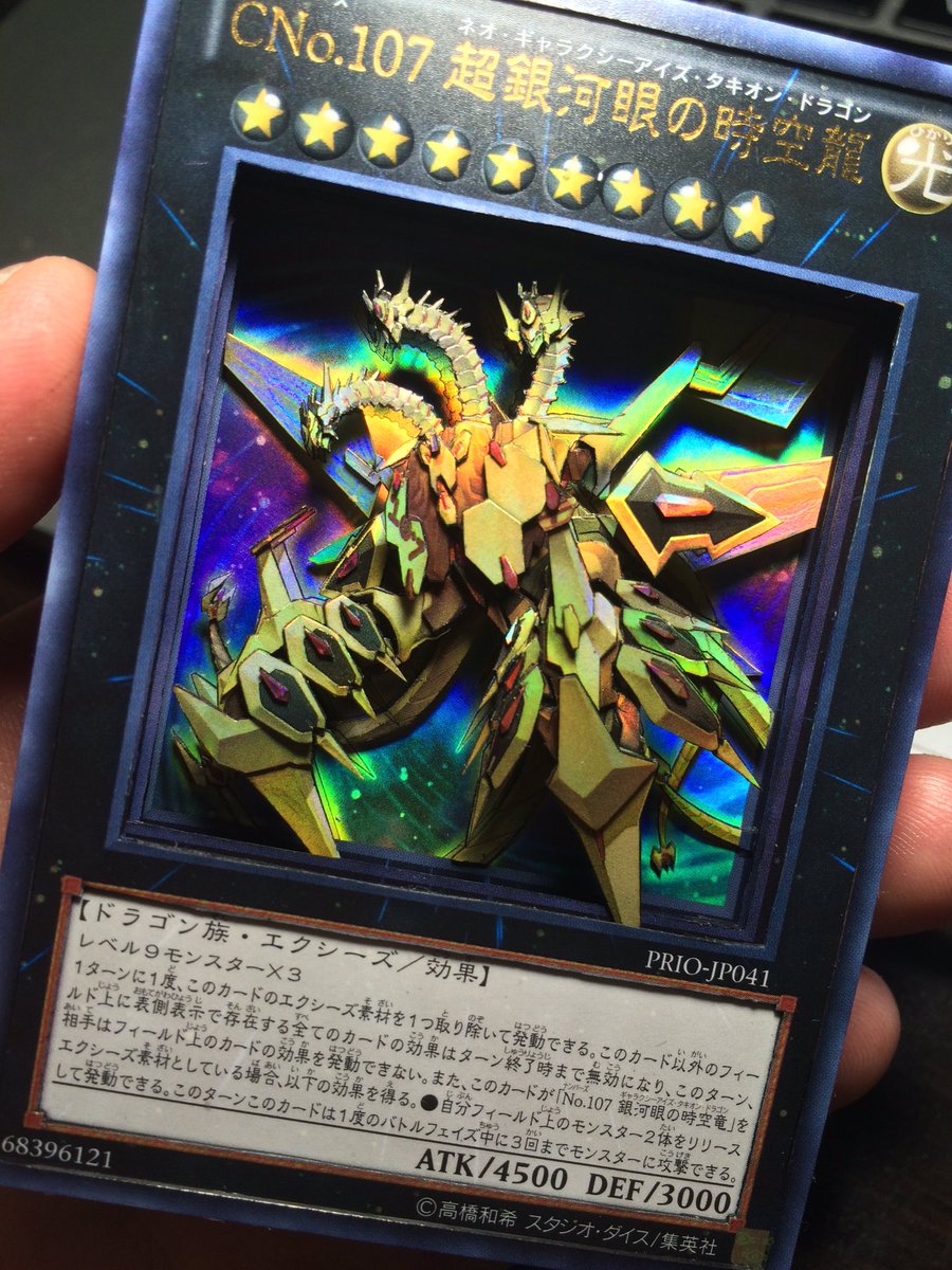 Yto on Twitter: "シャドーボックス18作目、「CNo.107 超銀河眼の時空龍」です。今の全力を注いで作り込みました！ コメントやRTをいただけると嬉しいです ...