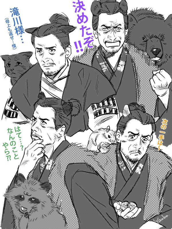 yanbo on Twitter: "TL上の「狸の化かし合い」「胡桃大好き栗鼠」などのお言葉に激しく頷いていたのですが、もう昌幸アニマルランドってことで良いんじゃないかな…？と思えてきました ...