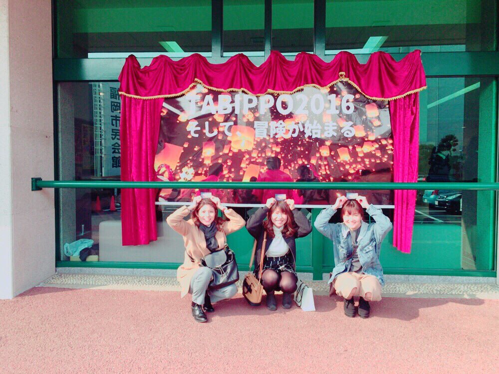 【TABIPPO2016閉幕】TABIPPO2016福岡 ツイートまとめ - Togetter [トゥギャッター]