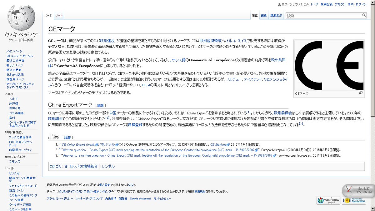CEマークとChina Export mark (14ページ目) - Togetter