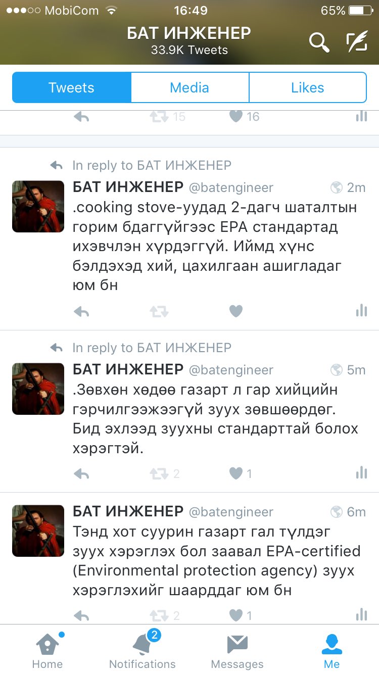 БАТЫЙ On Twitter Утааны шийдлийн талаар хэд хоног Online Research