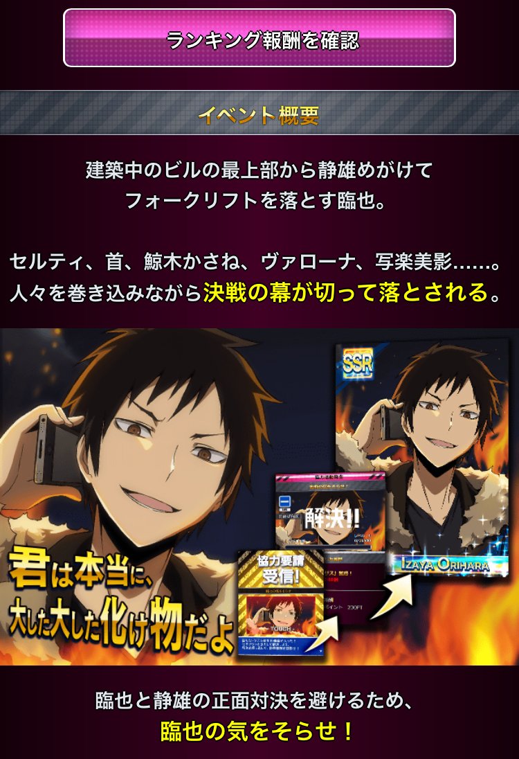 デュラララ!! ゲーム公式(@drrr_game) - Twilog (ツイログ)