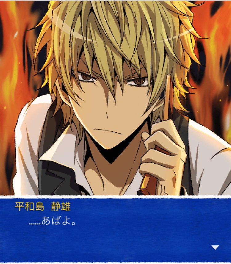 デュラララ!! ゲーム公式(@drrr_game) - Twilog