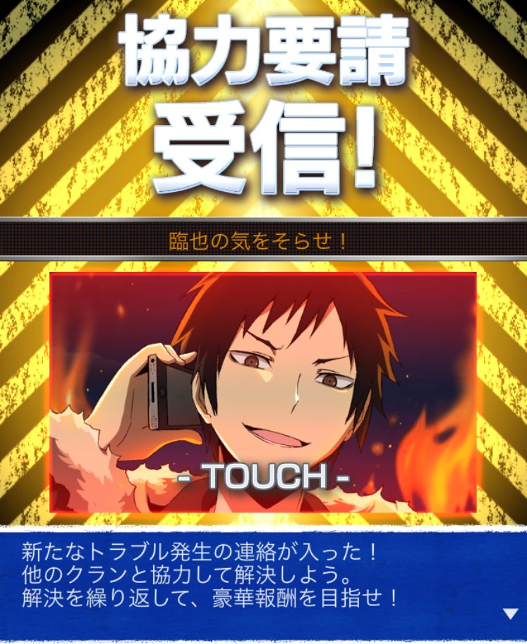 デュラララ!! ゲーム公式(@drrr_game) - Twilog