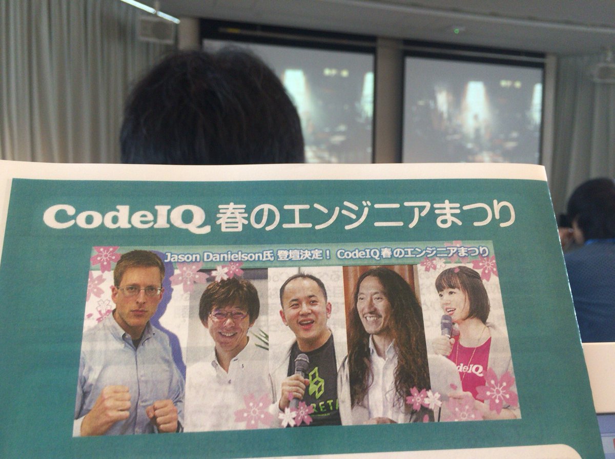 CodeIQ感謝祭「春のエンジニアまつり」 #codeiq39 - Togetter [トゥギャッター]