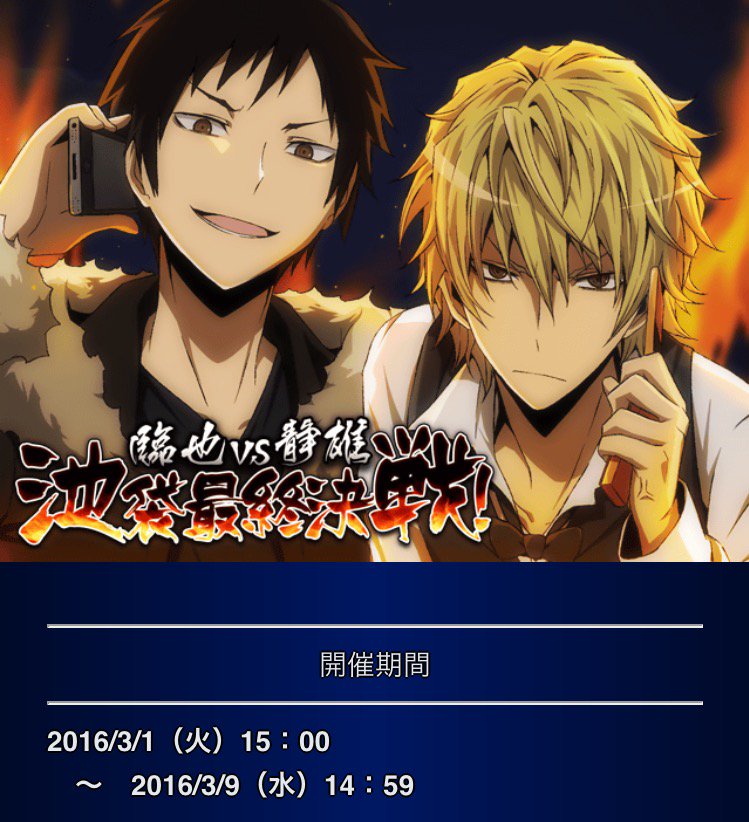 デュラララ!! ゲーム公式(@drrr_game) - Twilog