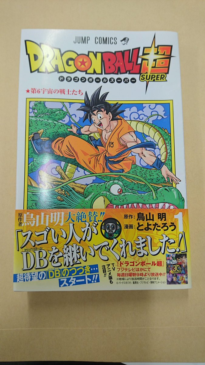 DB Super: un'intervista ad Akira Toriyama e Toyotarō nel primo volume ...