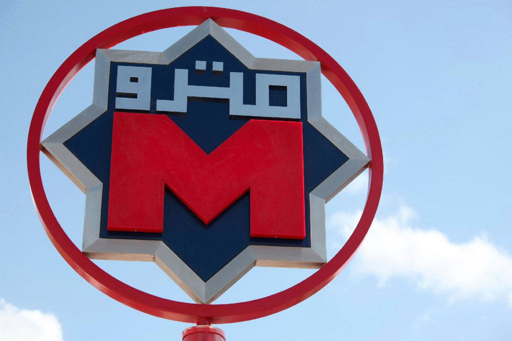 Cairo Metro Logo Metro' Picture Of Cairo, Cairo Governorate
