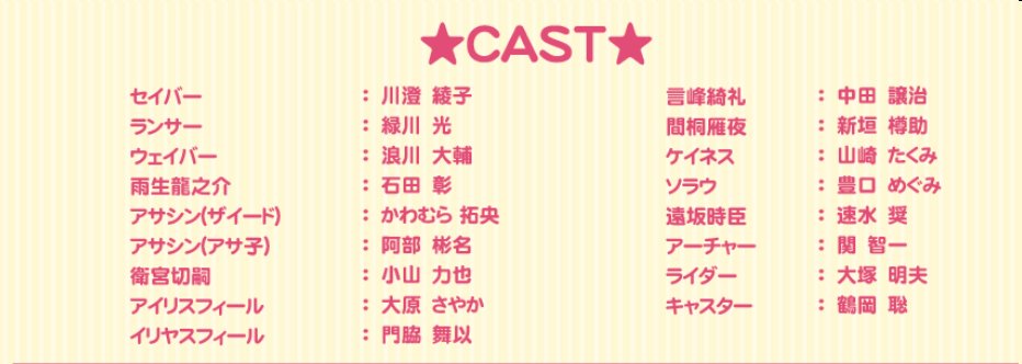 ufotable on Twitter: "他にも嬉しいサプライズ登場があるかもしれませんね：) とはいえ全員(全キャラ)集合―！豪華にお届け致しますFate/ゼロカフェは ...