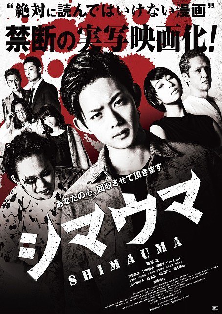 unleashthegeek on Twitter: "Poster visual for live-action 'Shimauma' starring Ryusei Ryo, Hinami ...